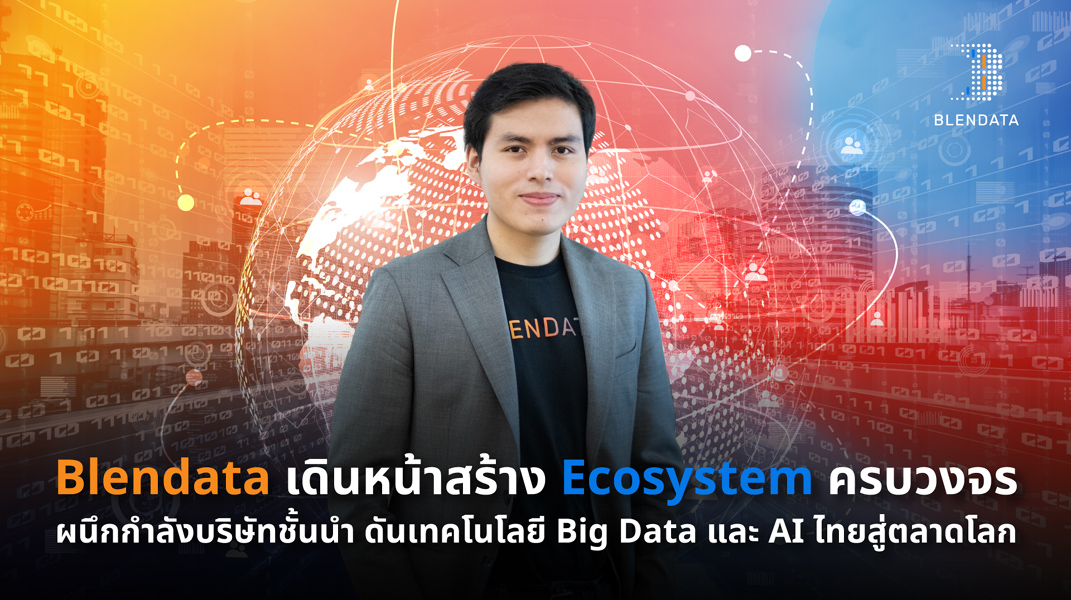 Blendata เดินหน้าสร้าง Ecosystem ครบวงจร ดันเทคโนโลยี Big Data และ AI ไทยสู่ตลาดโลก - คนกับ ...
