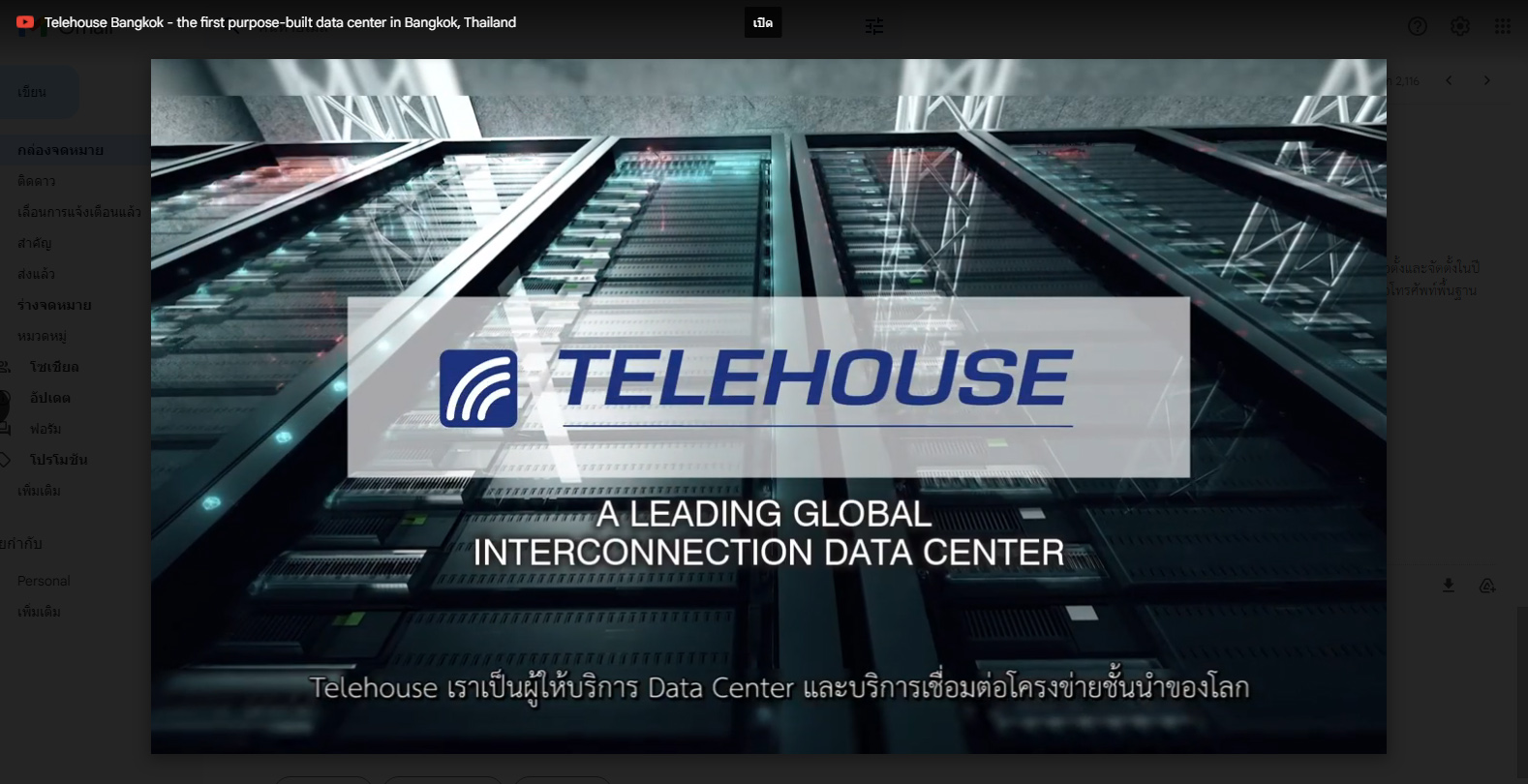 NTจับมือTelehouseเสริมแกร่งบริการเชื่อมต่อเน็ตทั้งในและต่างประเทศ - คนกับความคิด ชีวิตกับนวัตกรรม