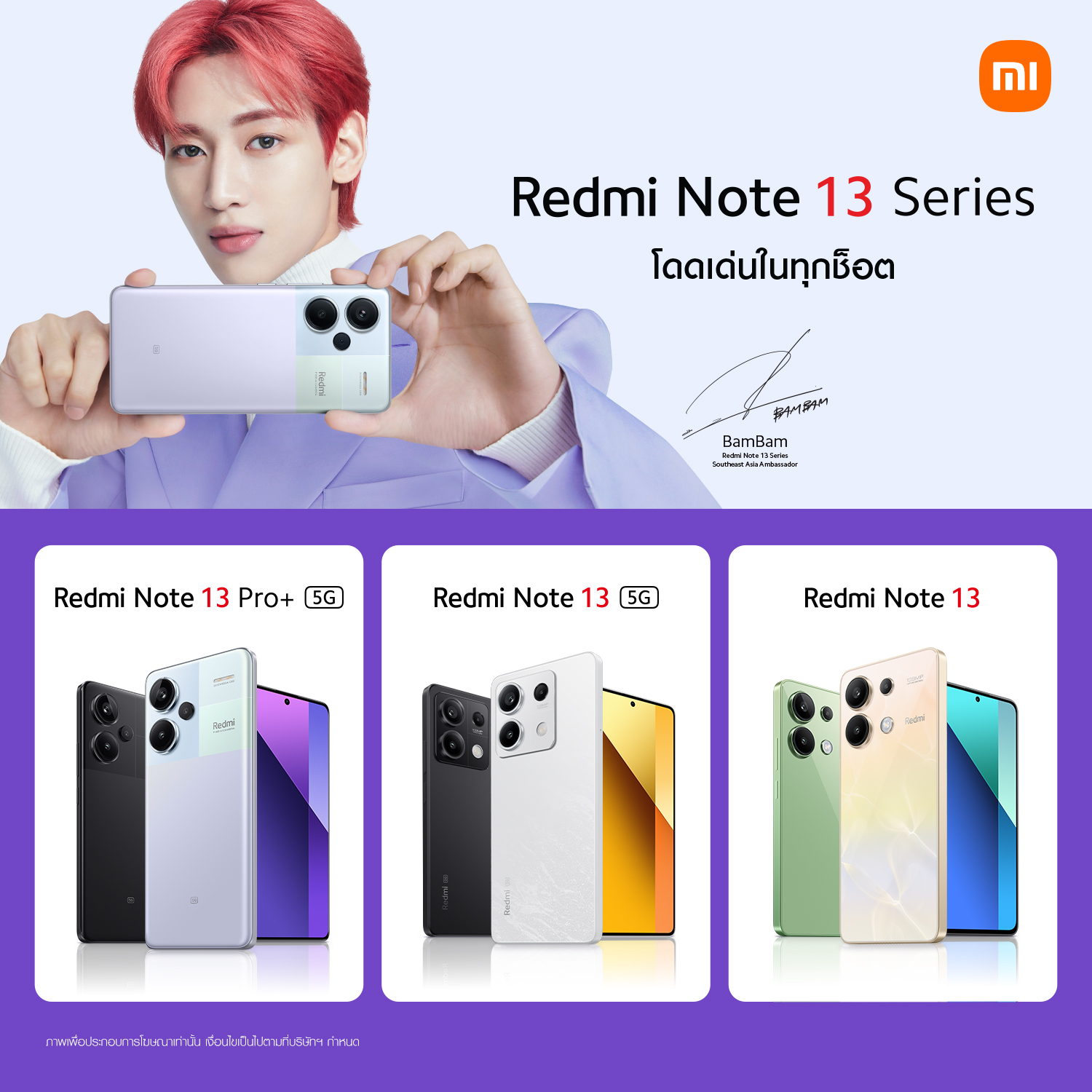 เสียวหมี่รุกสมาร์ทโฟนระดับกลาง ดึง“แบมแบม” เป็นแอมบาสเดอร์ Redmi Note ...