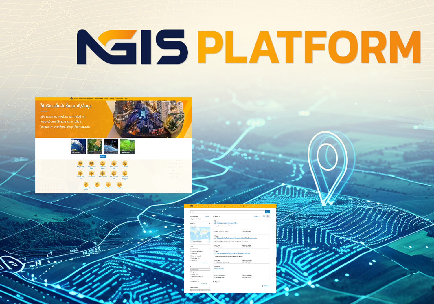 NGIS Platform” แพลตฟอร์มกลางเพื่อแลกเปลี่ยนข้อมูลภูมิสารสนเทศของประเทศ ...