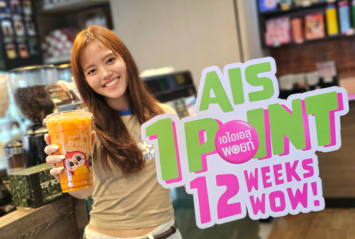 AIS ฉลอง 35 ปีสร้างปรากฏการณ์ว้าวแจกฟรีคูปองเครื่องดื่ม Café Amazon ใน ...